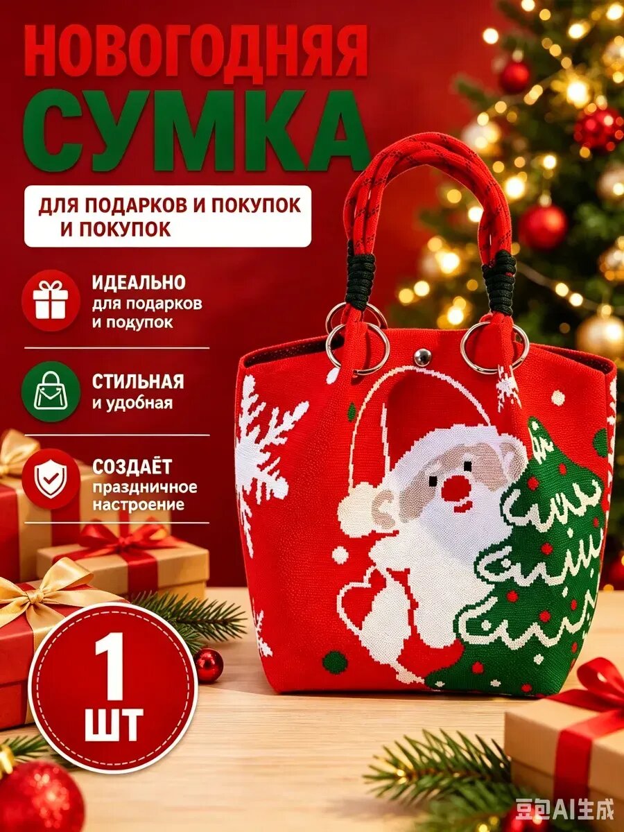 Новогодняя сумка с Дедом Морозом, праздничная женская сумка