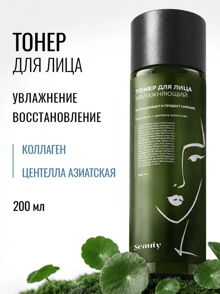 Увлажняющий тонер для лица с гиалуроновой кислотой 200 мл