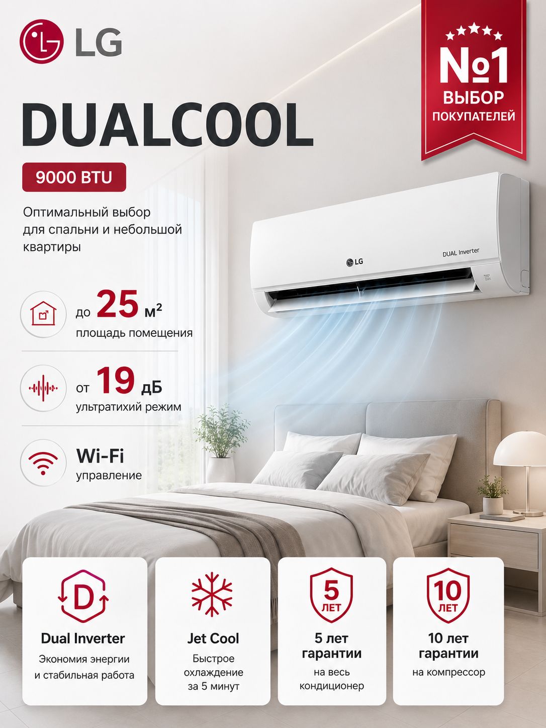 Кондиционер LG MegaCool P09EP2, сплит-система инверторная Wi-Fi, до 25 м, компрессор LG 10 лет