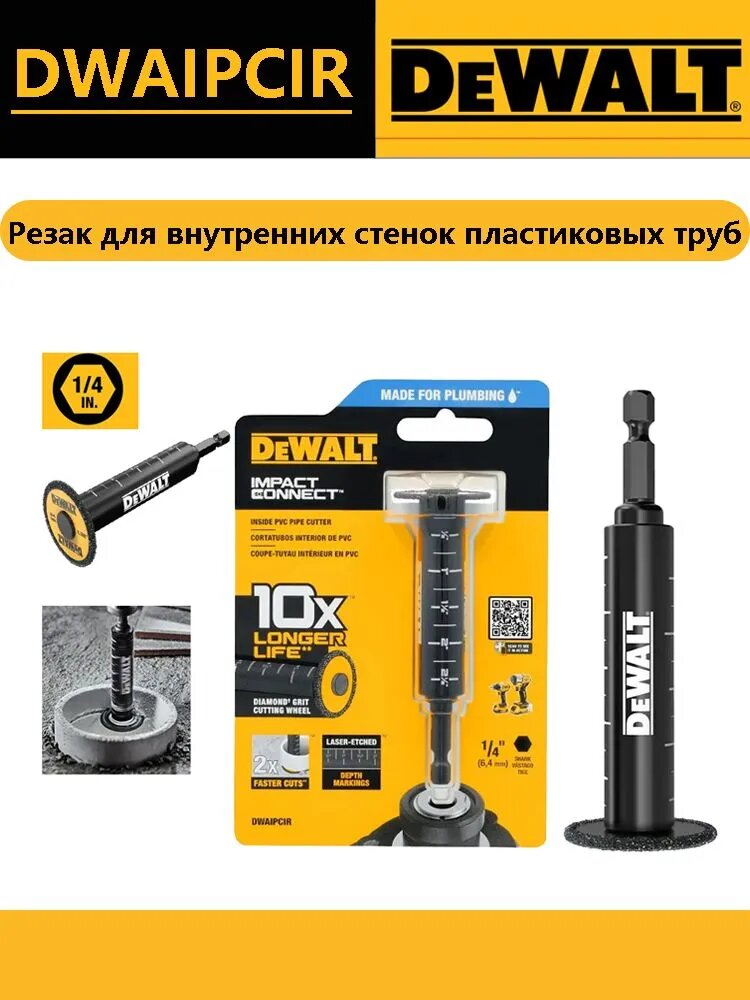 DEWALT, 1/4' Резак для внутренних стенок пластиковых труб, аксессуар для адаптера ударного привода, DWAIPCIR