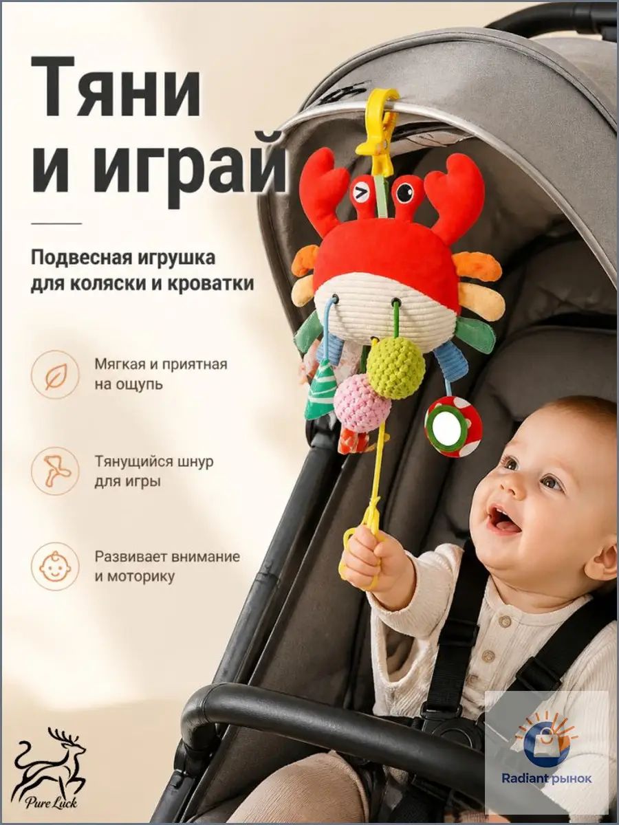 Подвесная игрушка для малышей на кроватку коляску от 0, 6 месяцев до года