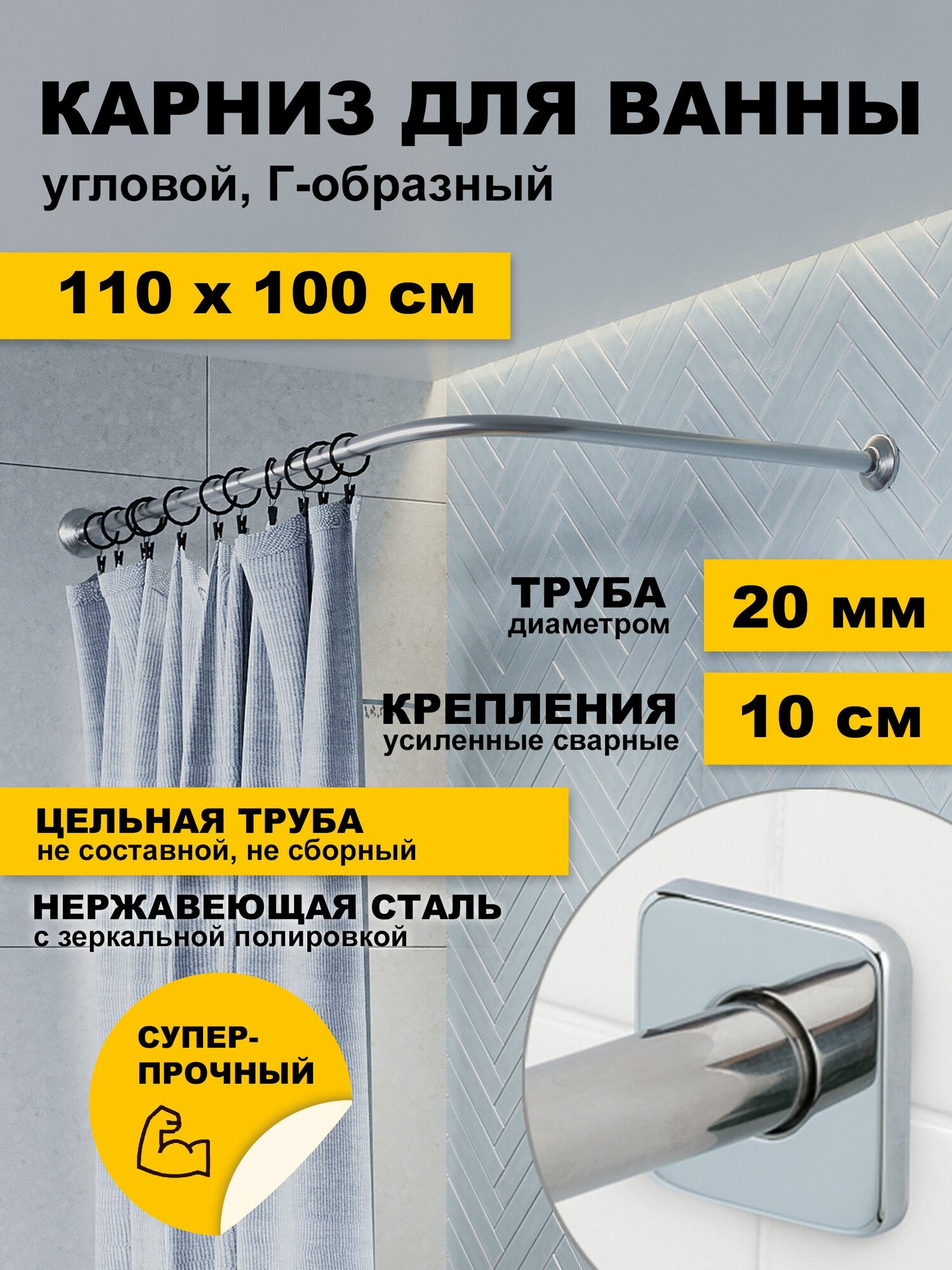 Карниз для ванной 110 х 100 см угловой Г образный усиленный, труба 20 мм, квадратные отражатели, нержавеющая сталь (штанга для поддона душевой, карниз из нержавейки для душа)