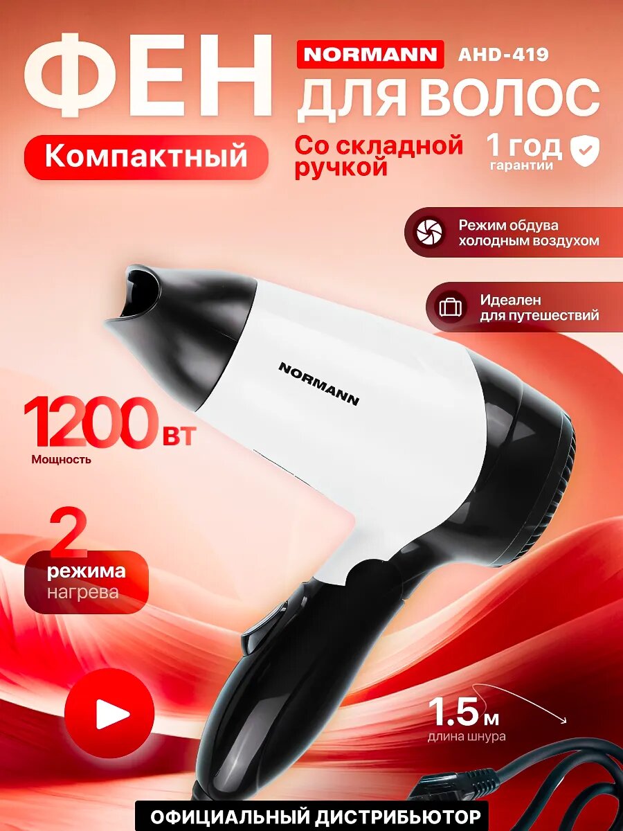 Фен для волос с ионизацией холодным воздухом AHD-427