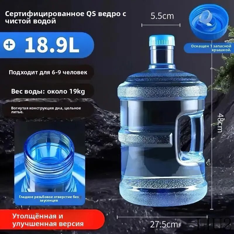 Пластиковая Бутыль для Воды 18.9л, С Ручкой и Крышкой, Сертифицирована QS