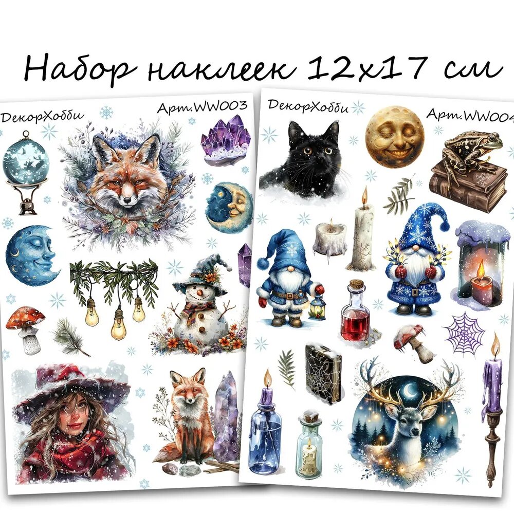Набор наклеек, Зимняя ведьма 2, 2листа