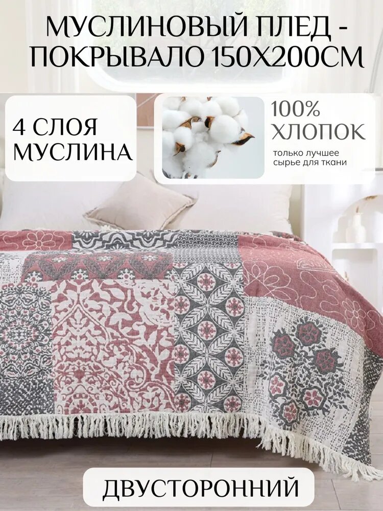 YENLN Плед 150x200 см хлопок двусторонний квадрат бордовый