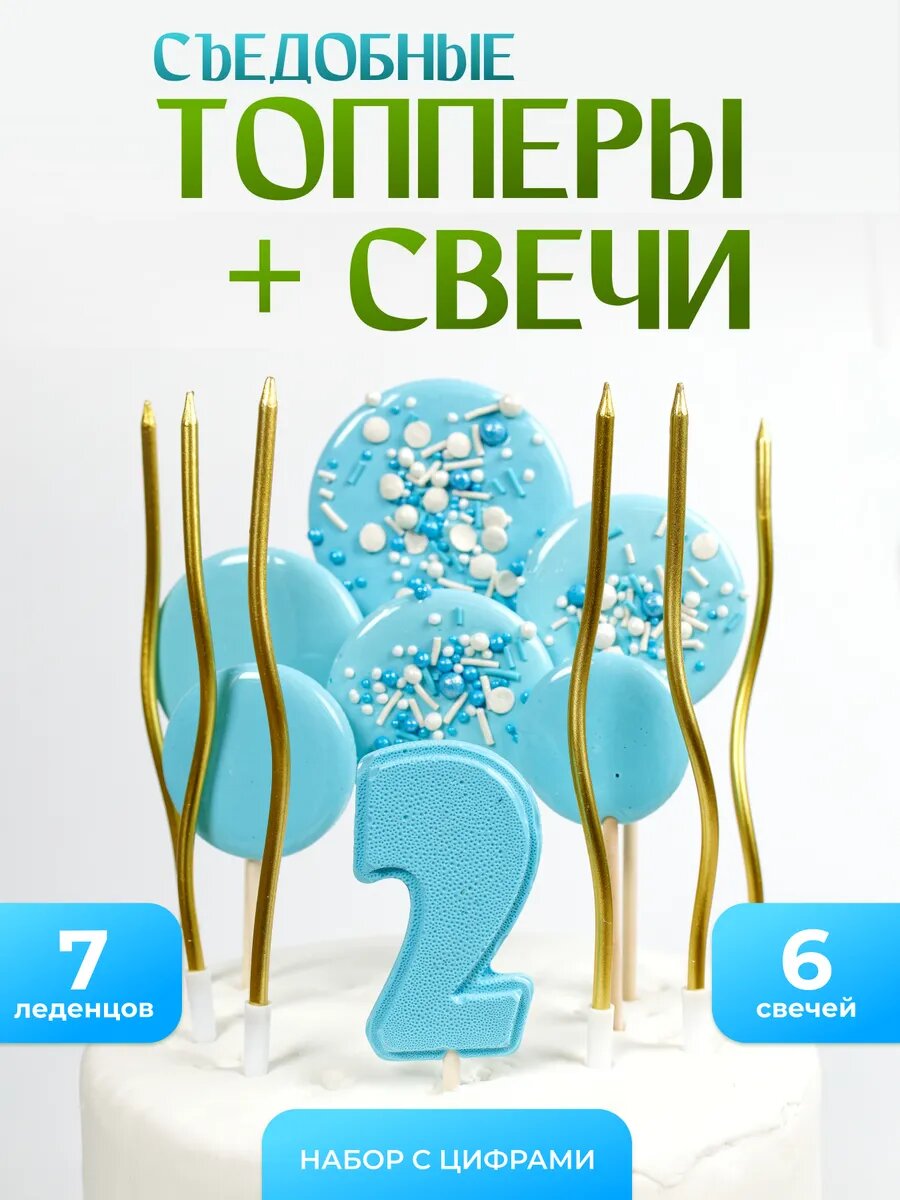 Топпер на торт 2 года