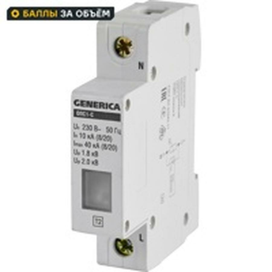 Ограничитель импульсного перенаправления Generica ОПС1-C 1Р