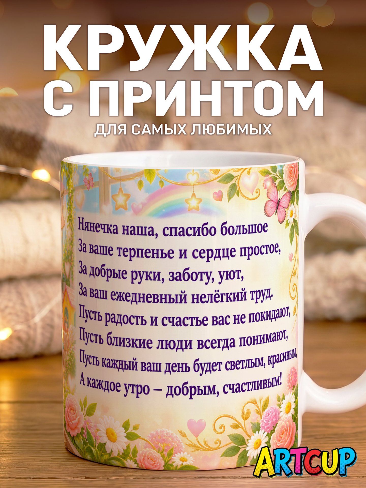 Кружка Лучшая Нянька 330 мл