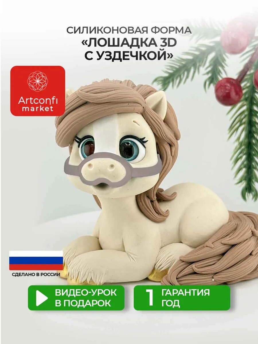 Молд для шоколада лошадка Новый год