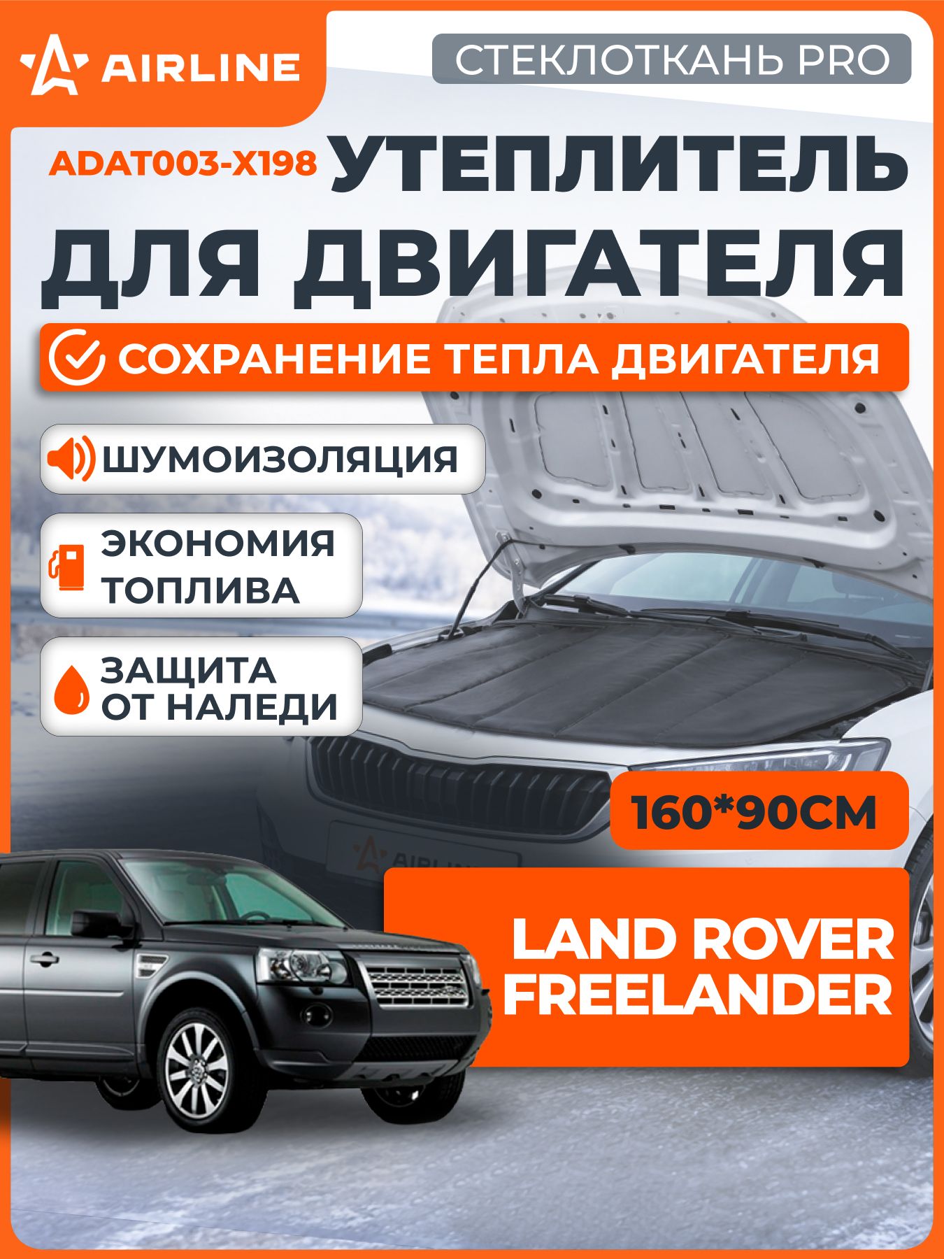 Автоодеяло Утеплитель двигателя Land Rover Freelander 160x90 см черный