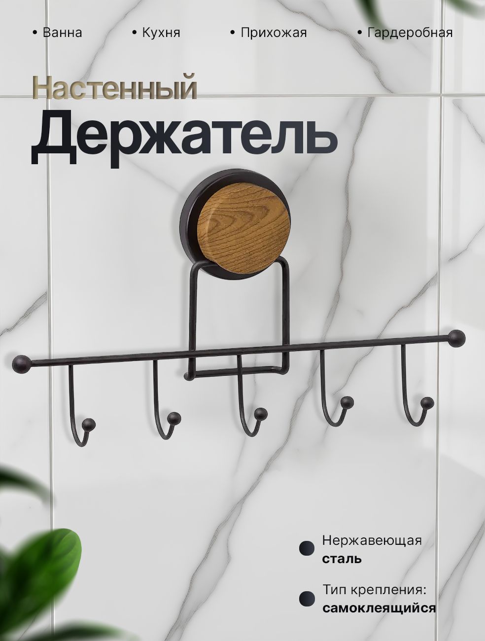 Держатель для полотенец в ванную или на кухню настенный , вешалка с крючками для ванной на самоклейке