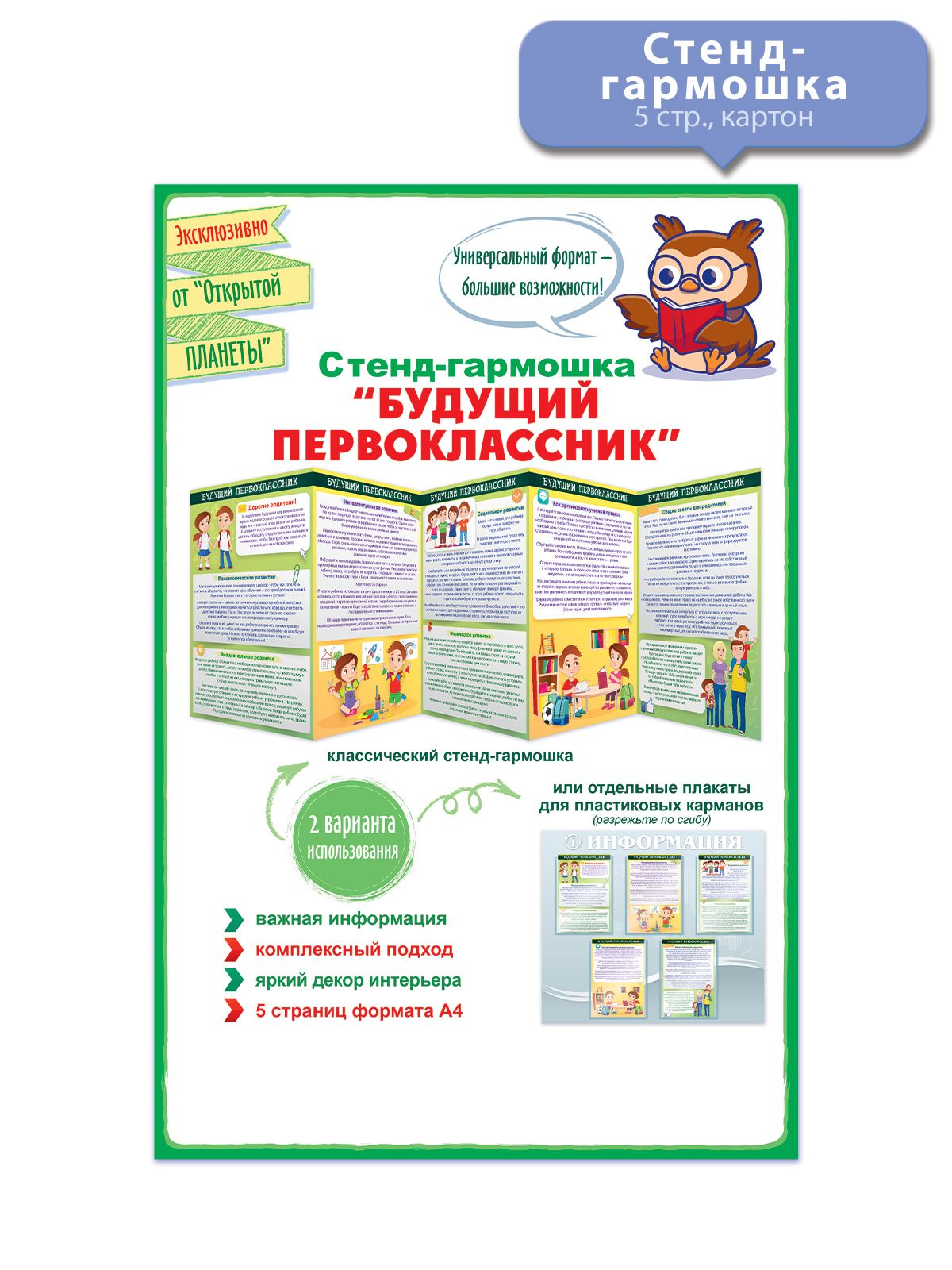 Обучающий плакат подготовка к школе для первоклассника