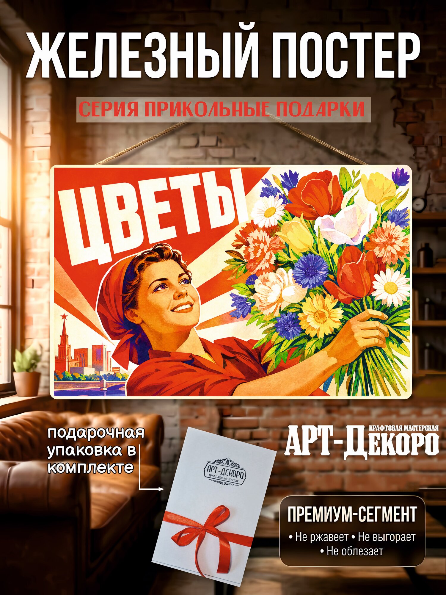 Цветы табличка железная рекламная 20*30 см. шнур-подвес в комплекте