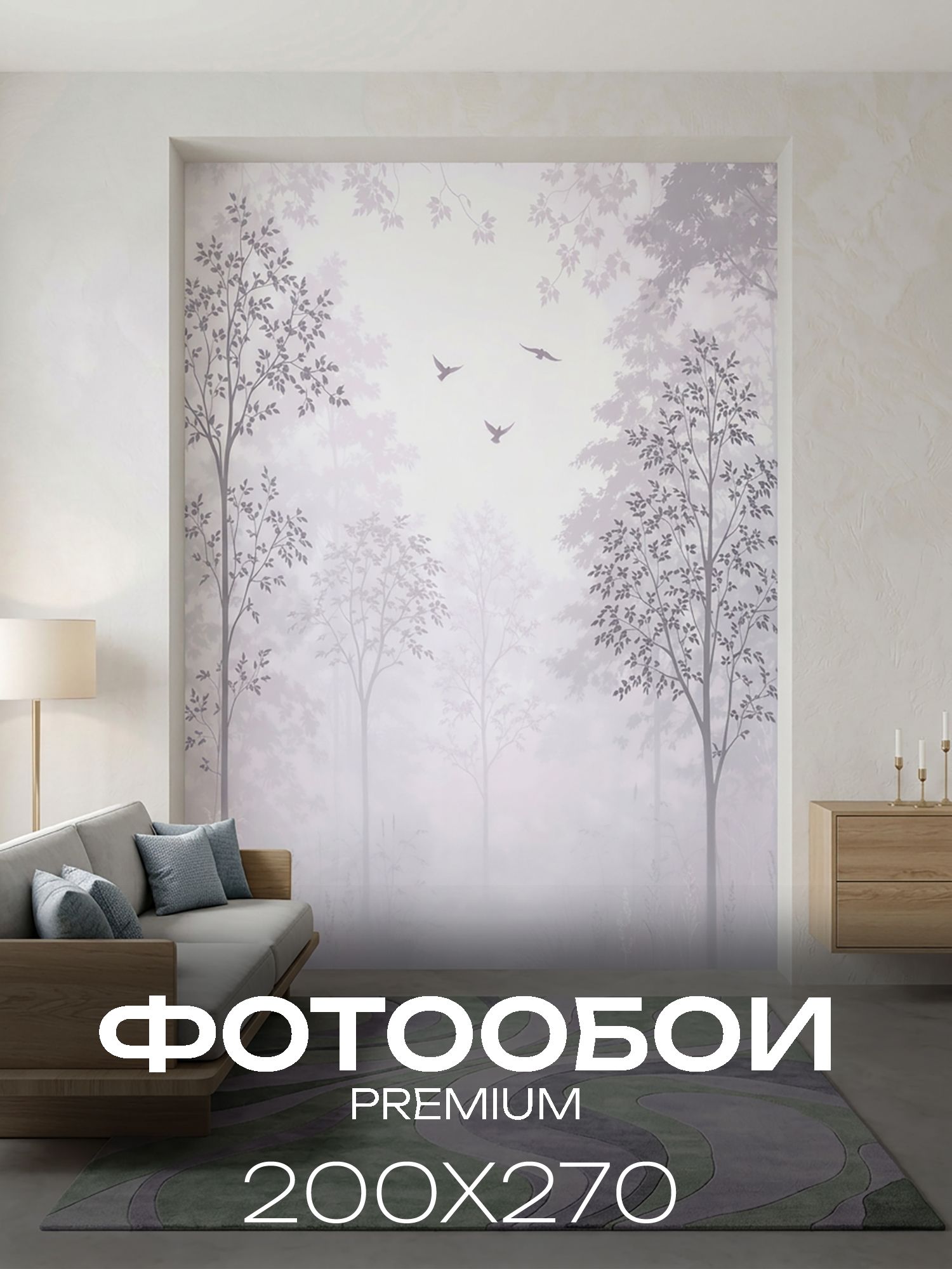 Фотообои на стену флизелиновые 3D 200х270 природа (лес в тумане)
