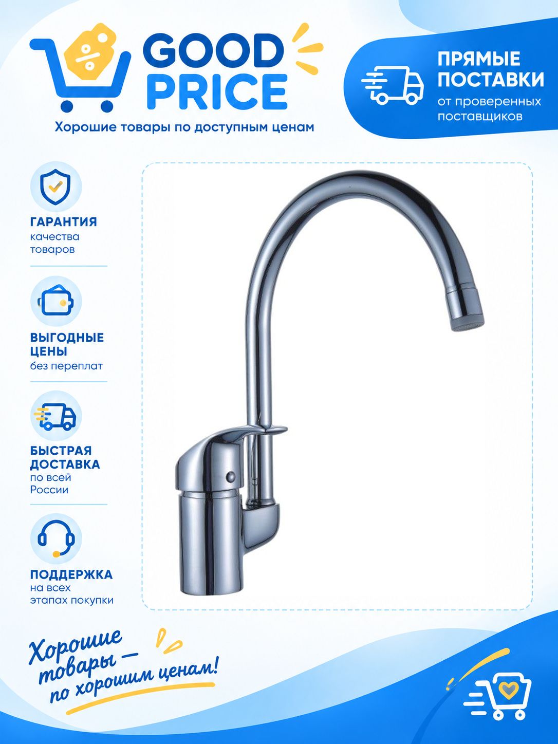 Смеситель Diadonna D80-770102 хром