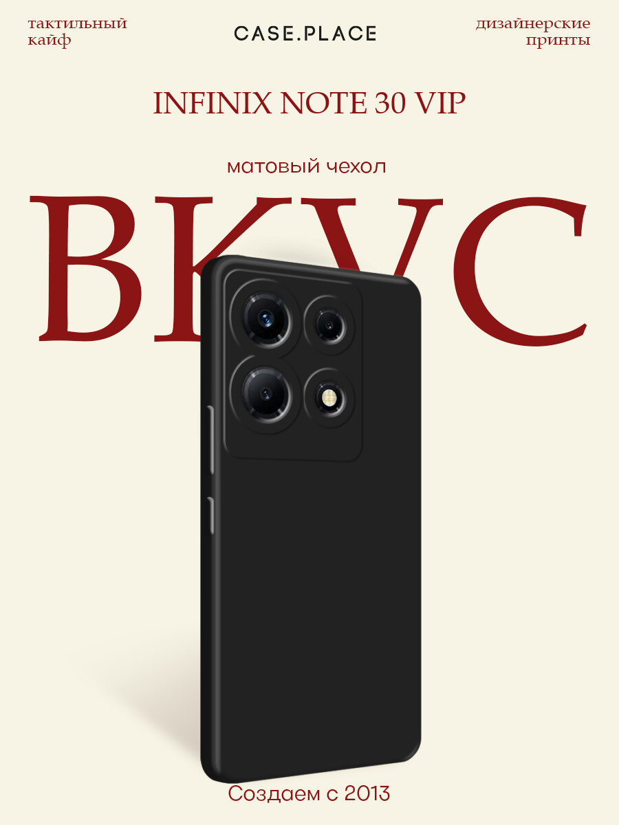 Черный матовый чехол на Infinix Note 30 VIP / Инфиникс Нот 30 VIP