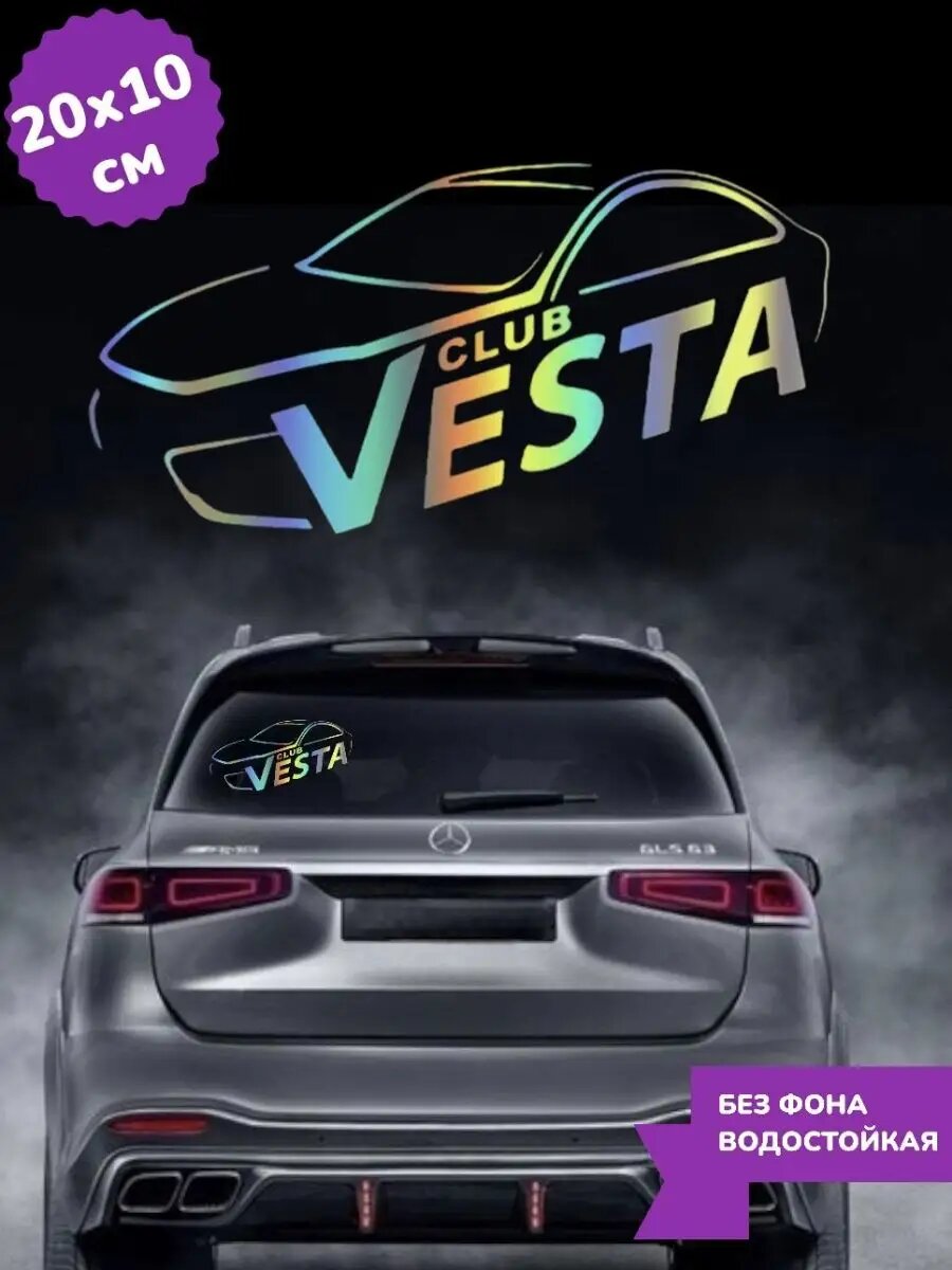Наклейка на авто CLUB VESTA клуб веста хром 20Х10 см