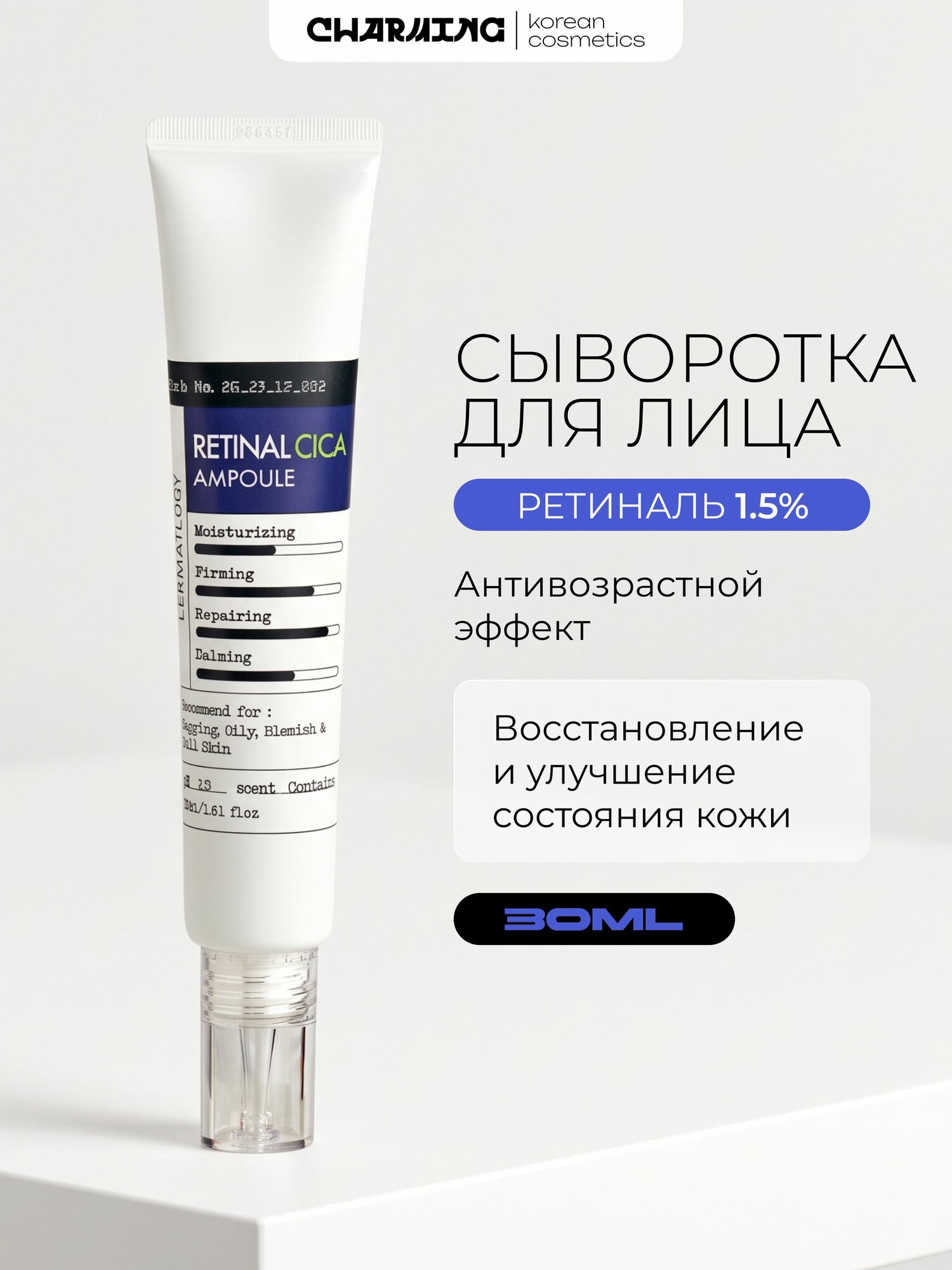 Derma Factory Сыворотка для лица с ретиналем 1.5% и экстрактом центеллы азиатской укрепляющая и подтягивающая / Уходовая косметика дерма фактори RET