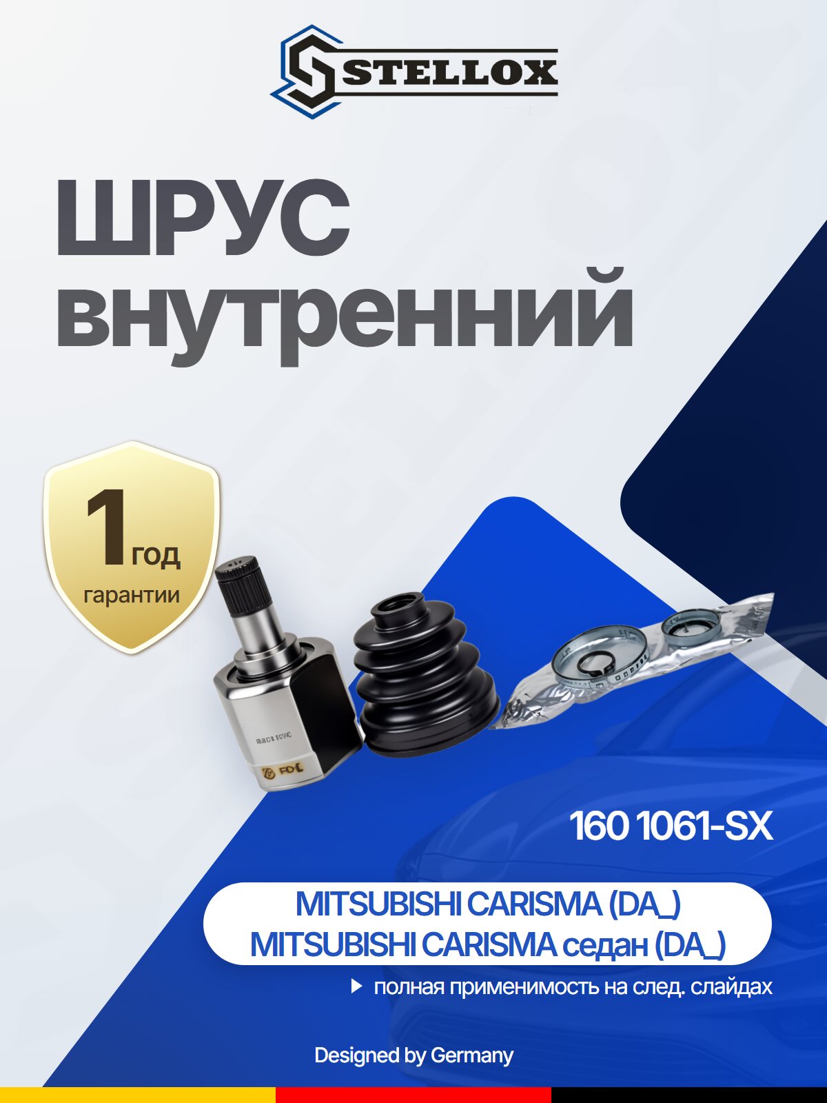 ШРУС внутренний
