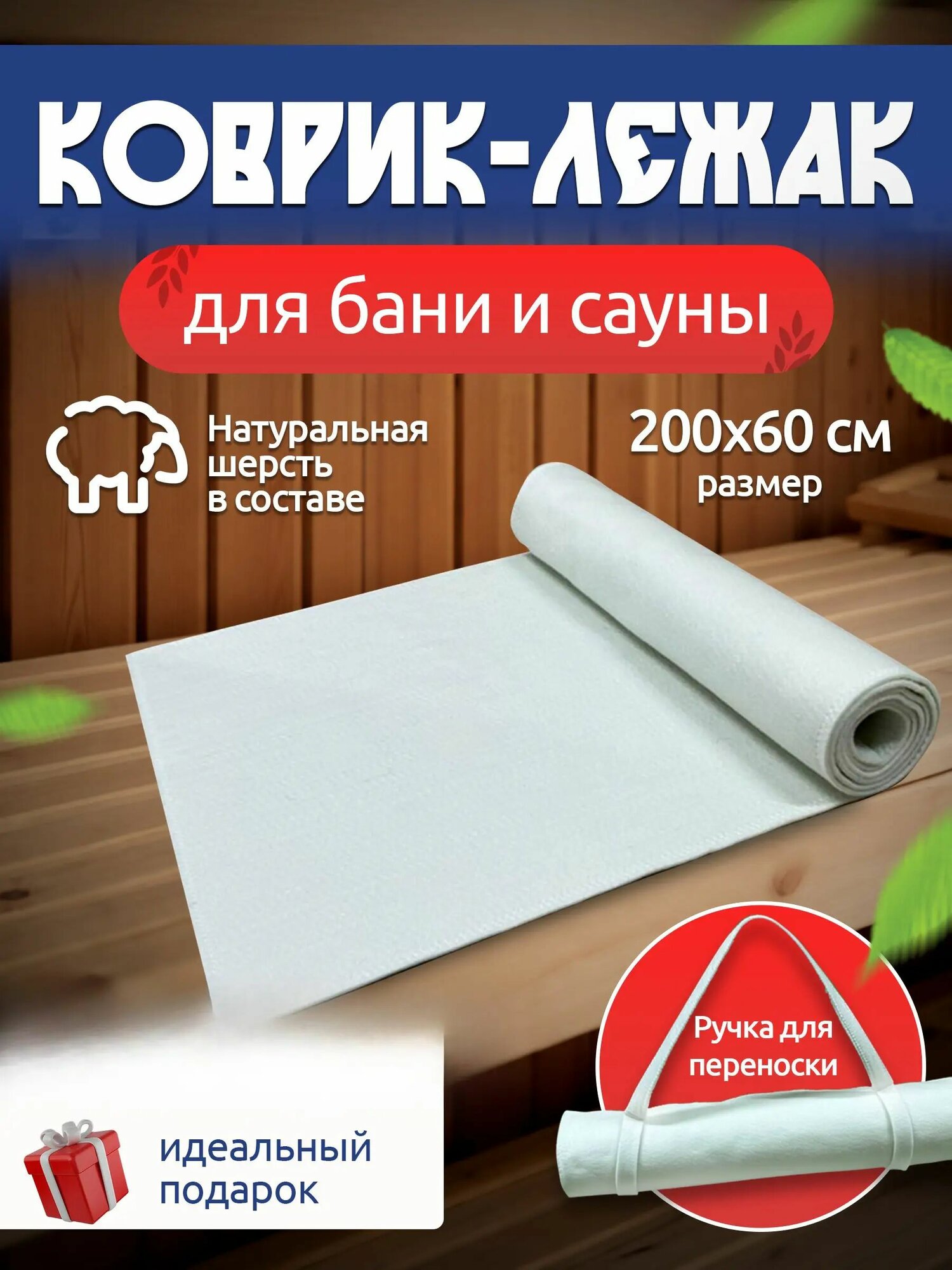 Коврик для бани, лежак белый