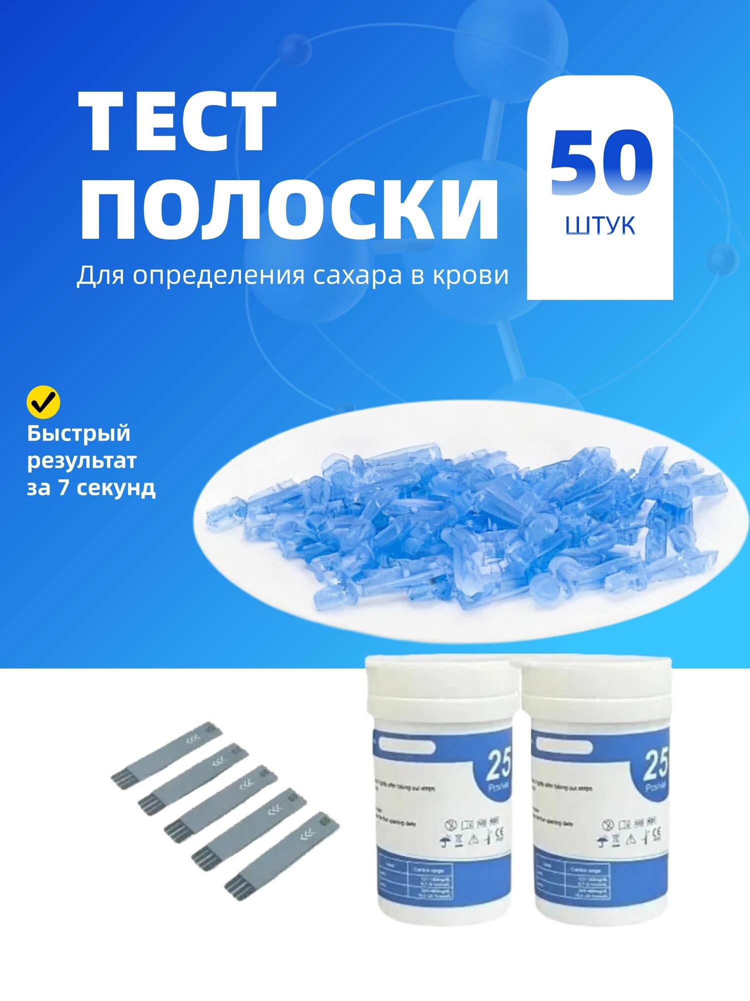 Тест-стрипы ном. 50 с ланцетами ном. 50 это расходные материалы для глюкометров.