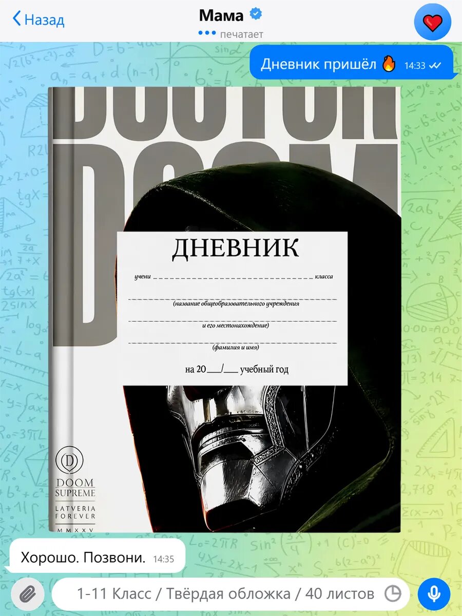 Школьный дневник с принтом Доктор Дум