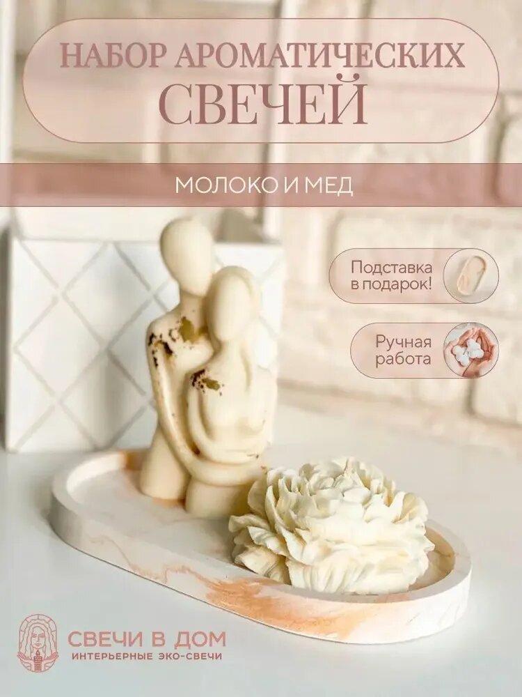 Свечи в дом Свеча ароматическая "Молоко - мед" 12 см х 5 см 2 шт