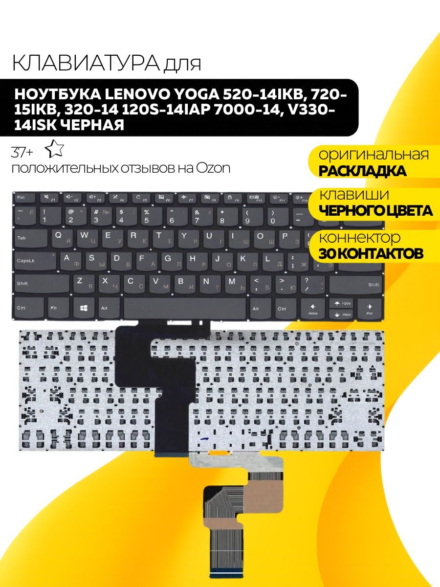 Клавиатура для ноутбука Lenovo Yoga 520-14IKB, 720-15IKB, 320-14 120S-14IAP 7000-14, V330-14isk черная