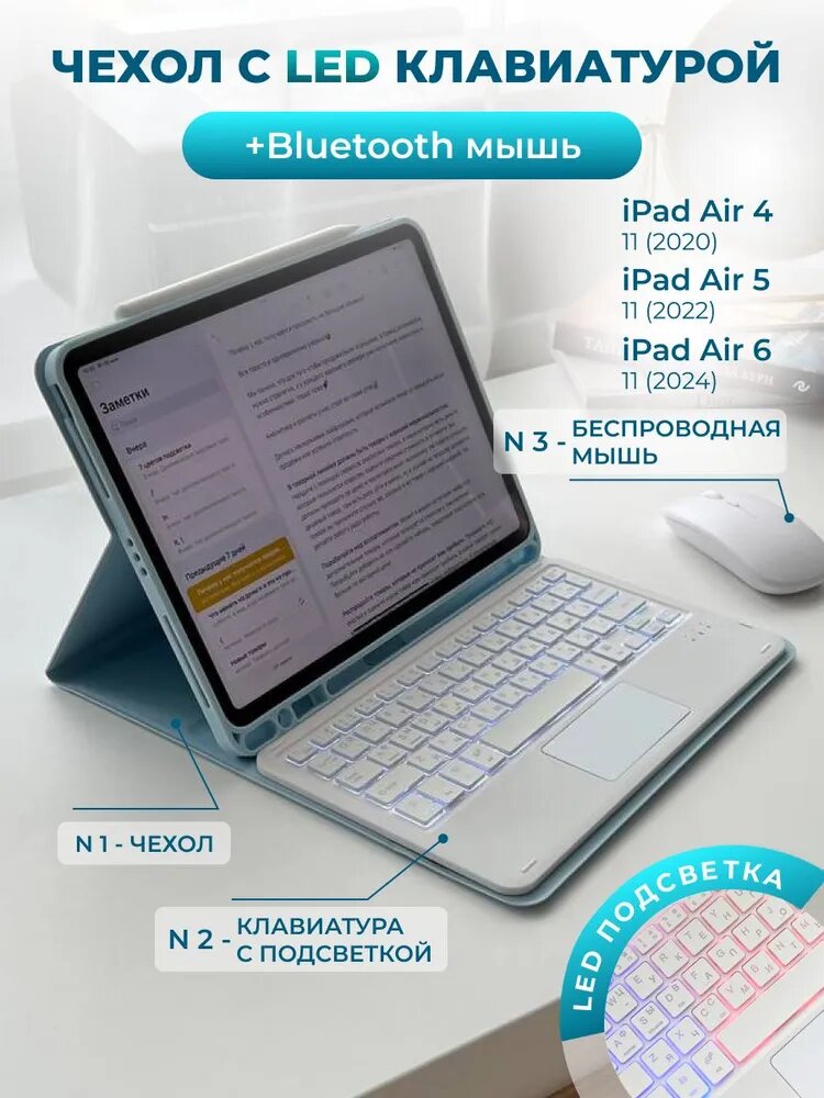 Чехол для iPad Air 4/5 (2020, 2022), Air 6 11 (2024), с клавиатурой, голубой