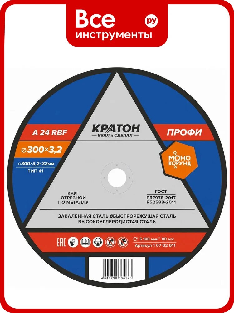 Круг отрезной по металлу A30TBF, электрокорундный абразивный диск прямой формы, для резки металлических изделий