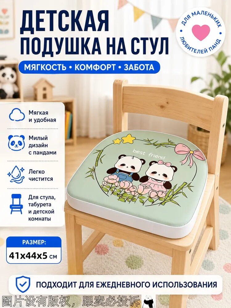 Подушка на стул Детская подушка-бустер на стул, мягкое повышающее сиденье для ребёнка, нескользящая основа, съёмный чехол, 41×44 см 41x44 см