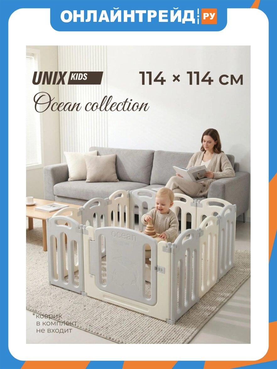 Манеж Unix Kids Ocean 114 x 114 см Grey