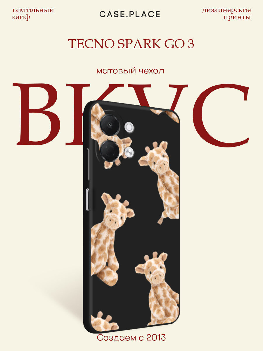Черный матовый чехол на Tecno Spark Go 3 / Текно Спарк Го 3 с принтом Паттерн игрушка жираф