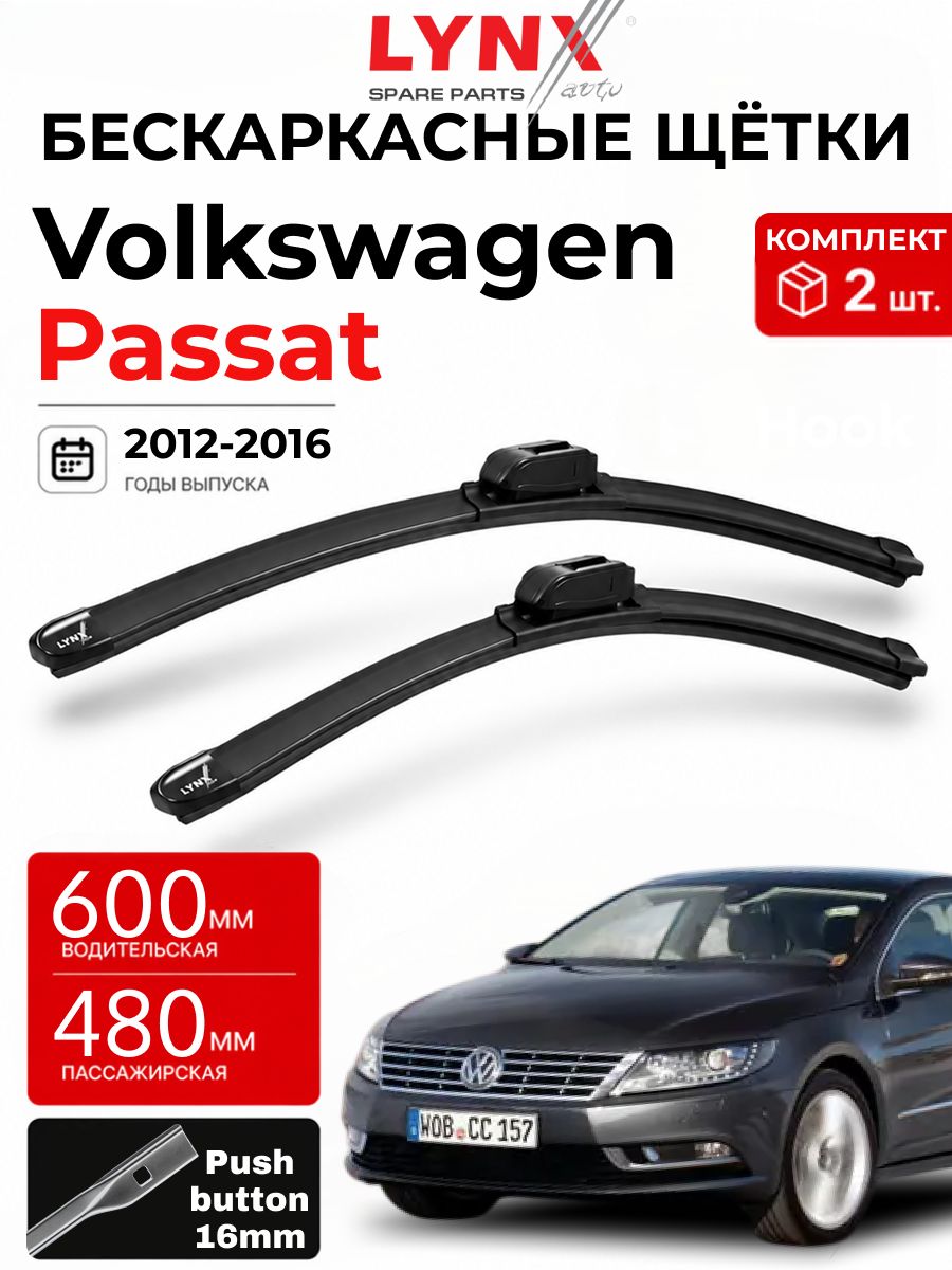 Дворники VW Volkswagen Passat CC B6 / Фольксваген Пассат СС Б6 рест. 2012 / 2013 / 2014 / 2015 / 2016 бескаркасные автомобильные 600мм-480мм к-т 2шт.