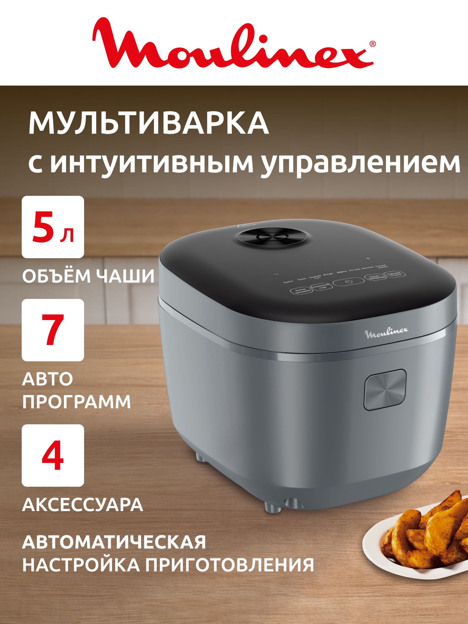 Мультиварка Moulinex Easy Cook MK623CF2, 750 Вт, 10 автоматических программ, чаша 5 л, поддержание температуры