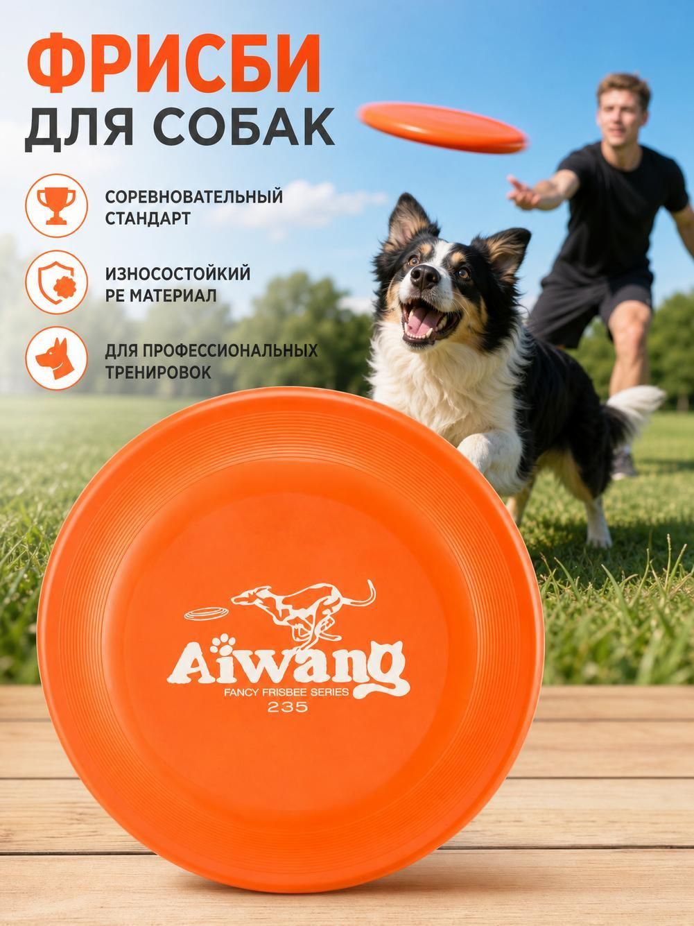 Игрушка для животных Тарелка для собак летающая (диск, фрисби)