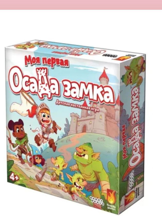 Настольная игра Моя первая осада замка