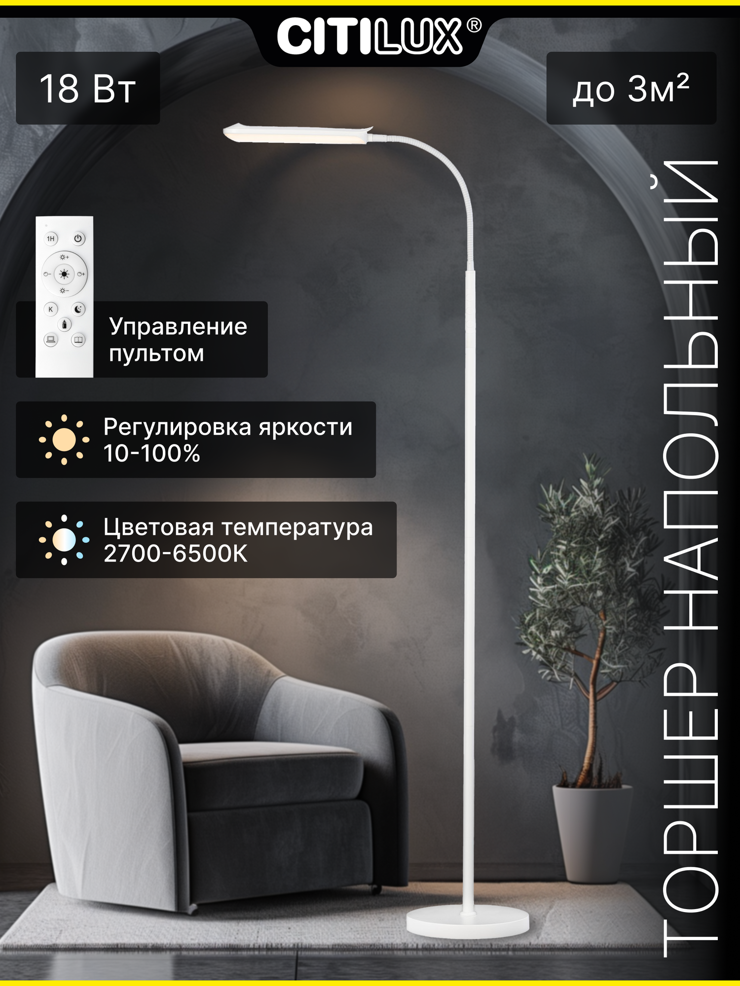 Торшер напольный, современный, в гостиную, в спальню, Citilux Alex CL804050, светильник напольный, лампа напольная
