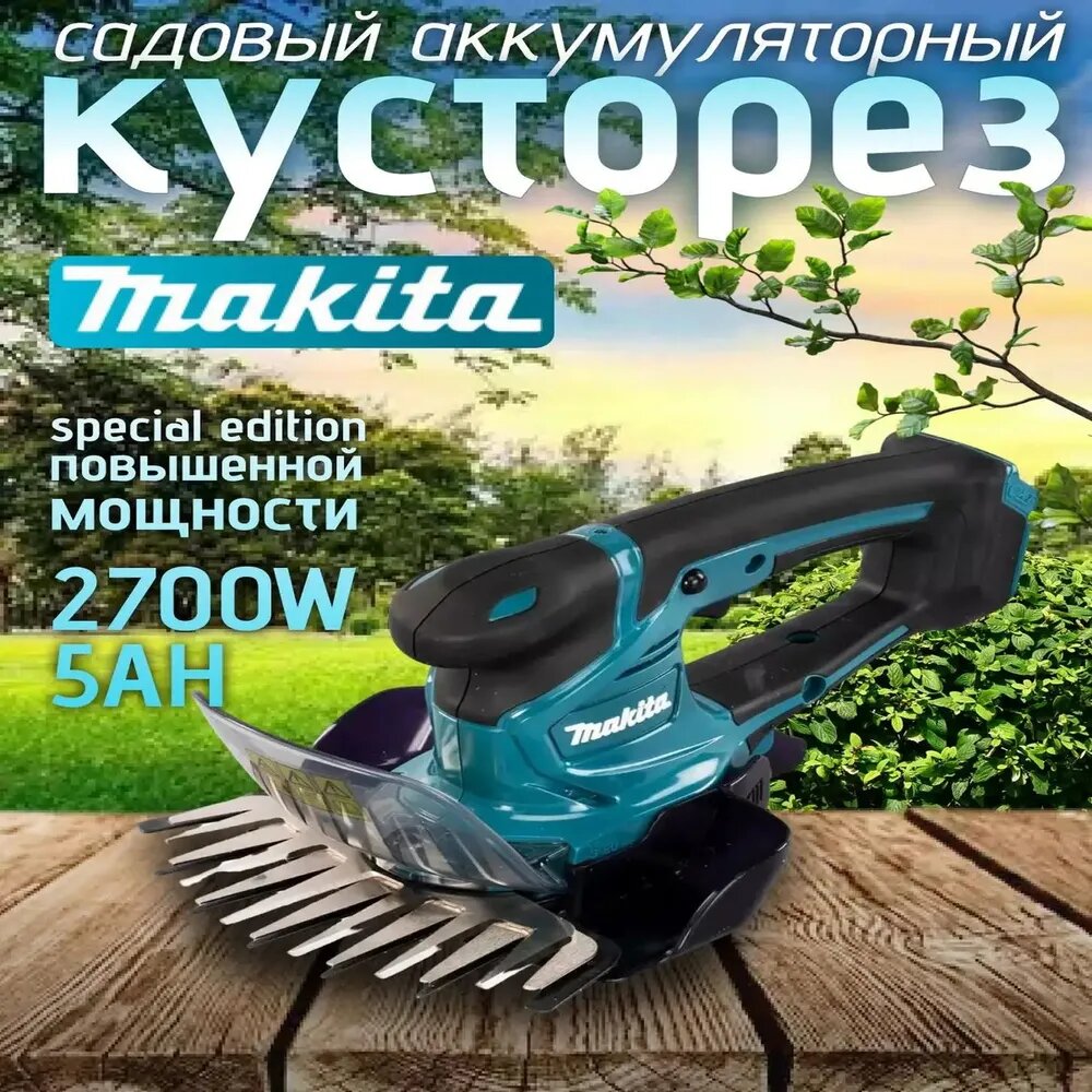 Кусторез