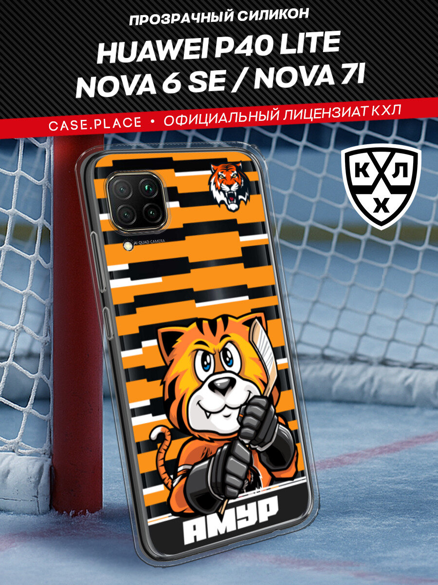 Чехол на Huawei P40 Lite/Nova 6 SE/Nova 7i / Хуавей P40 Lite с принтом КХЛ Маскот Амур, прозрачный