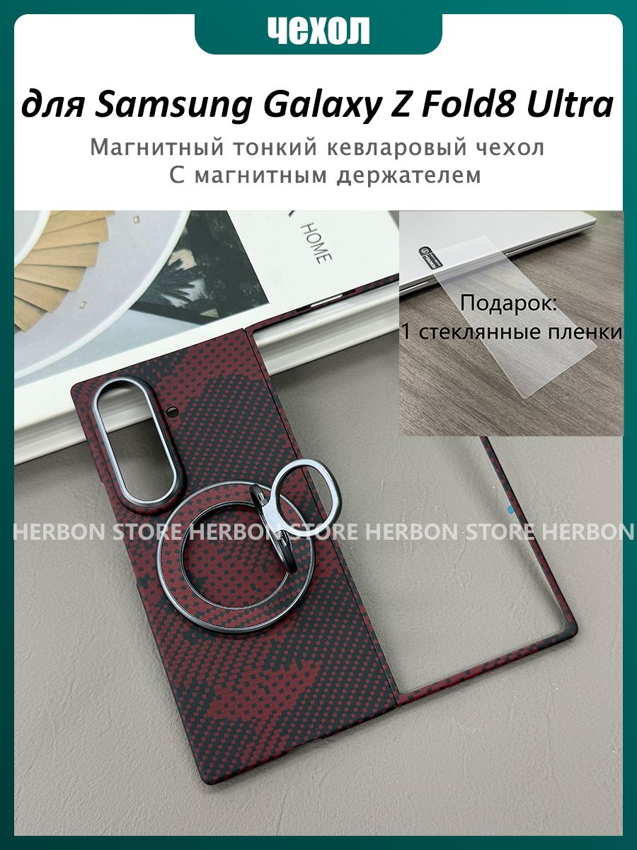 Магнитный Карбоновый Чехол Kevlar ( кевлар / арамид ) для Samsung Galaxy Z Fold 8 Ultra С магнитным держателем