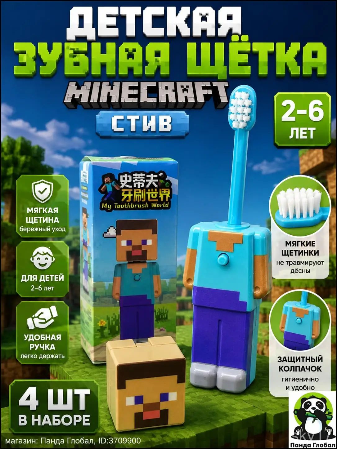 Детская зубная щетка Minecraft Стив, мягкая щетина, для детей 2-6 лет, темно-синий цвет