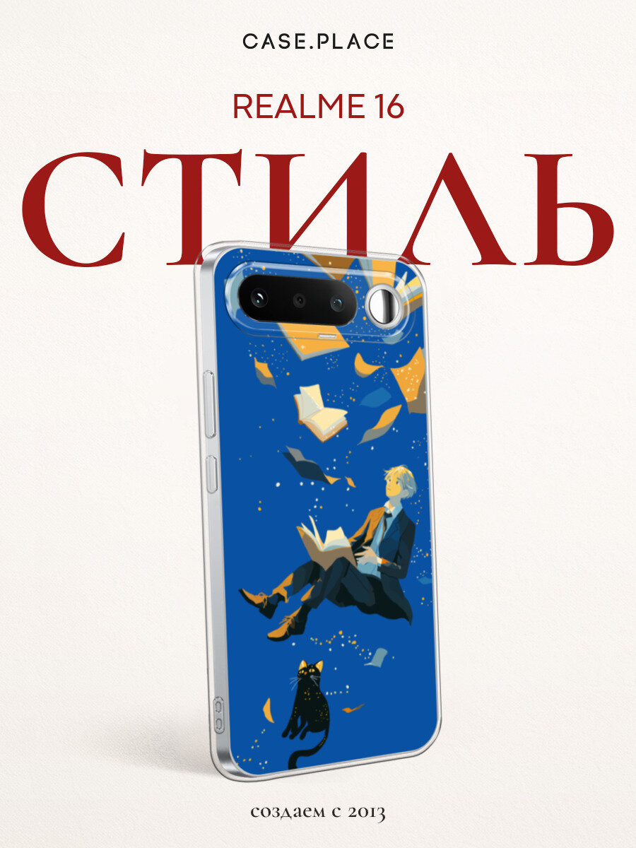 Силиконовый чехол на Realme 16 / Реалми 16 с принтом Звёздопад страниц