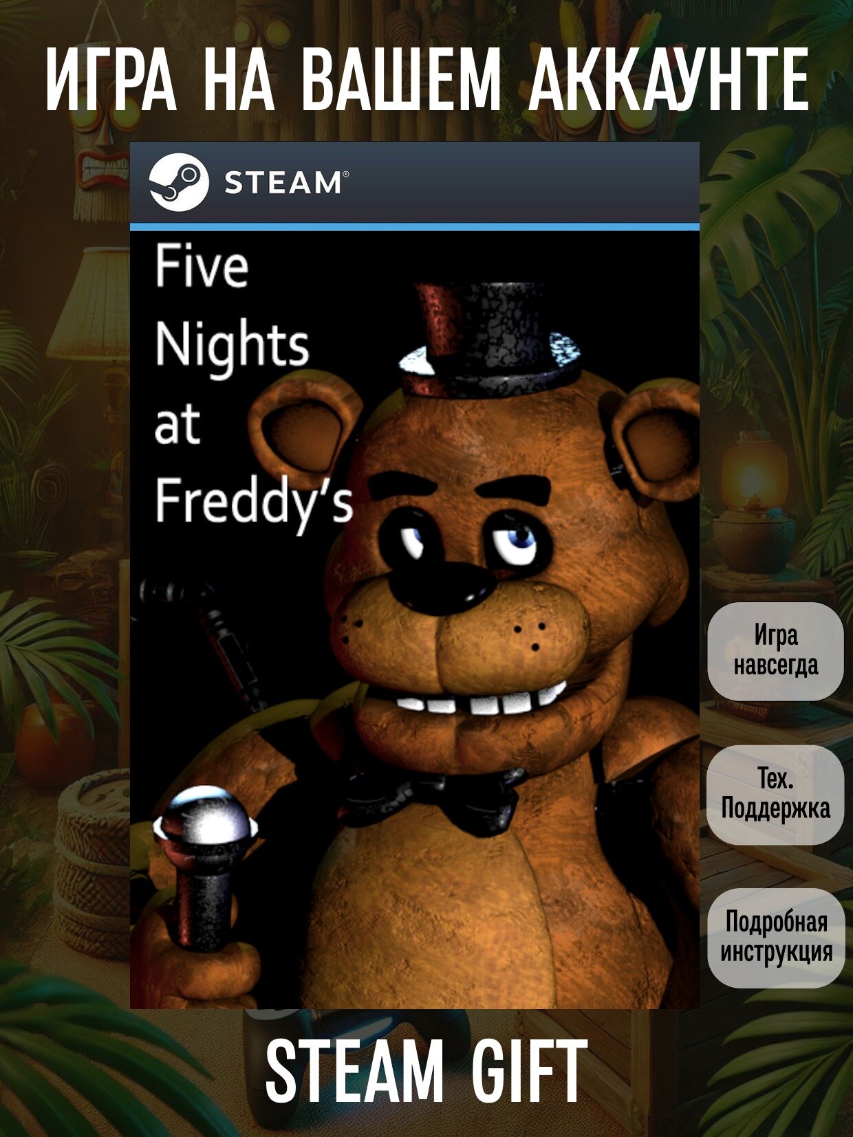 Five Nights at Freddy's | Steam (PC) | Инди | Цифровая версия