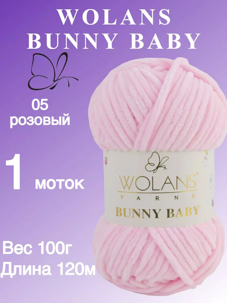 Плюшевая пряжа Bunny baby цвет 05 розовый 1 моток