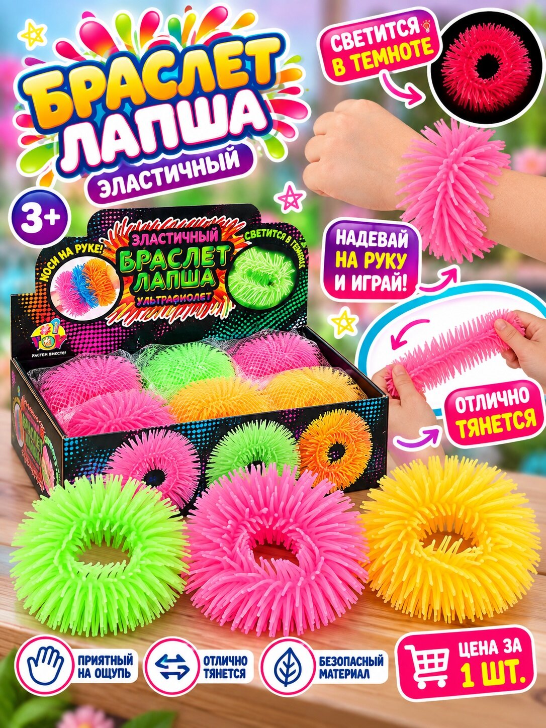 Эластичный браслет-антистресс 1TOY Лапша, светящийся, в ассортименте