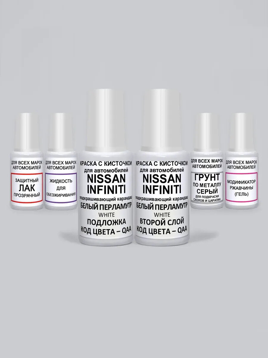 Краска для сколов во флаконе с кисточкой QAA (QAAG) Nissan Белый перламутр, White, 6 предметов