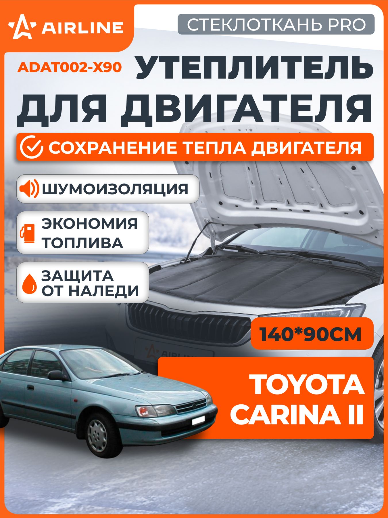 Автоодеяло Утеплитель двигателя Toyota Carina II 140x90 см черный