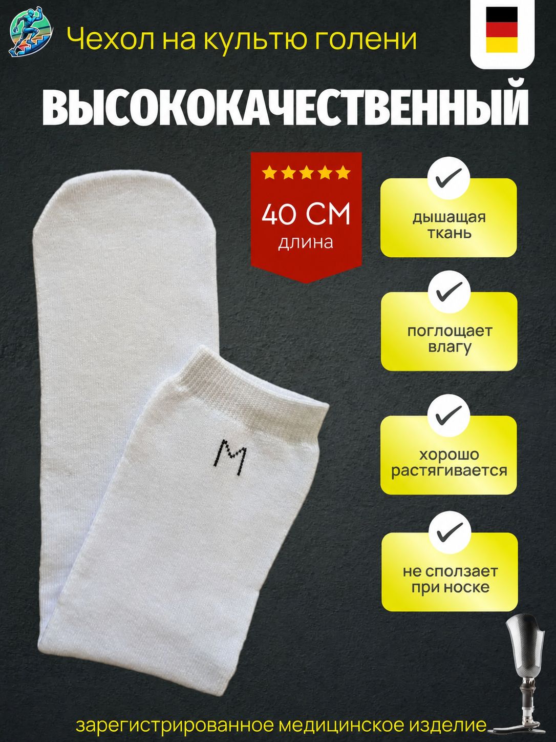 Чехол на культю голени махровый высококачественный хлопковый, бесшовный чехол для культи ноги размер 40 m-lotos